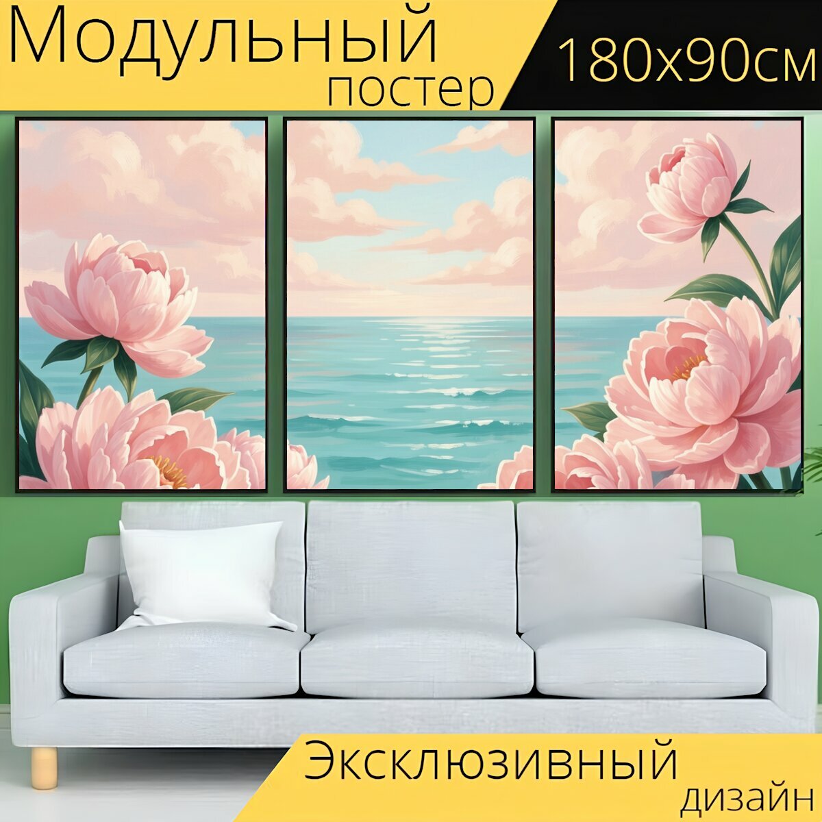 Модульный постер "Розовые пионы у моря. Нежная летняя морская сцена с крупными цветами на переднем плане, голубым горизонтом и." 180 x 90 см. для интерьера на стену в тубусе
