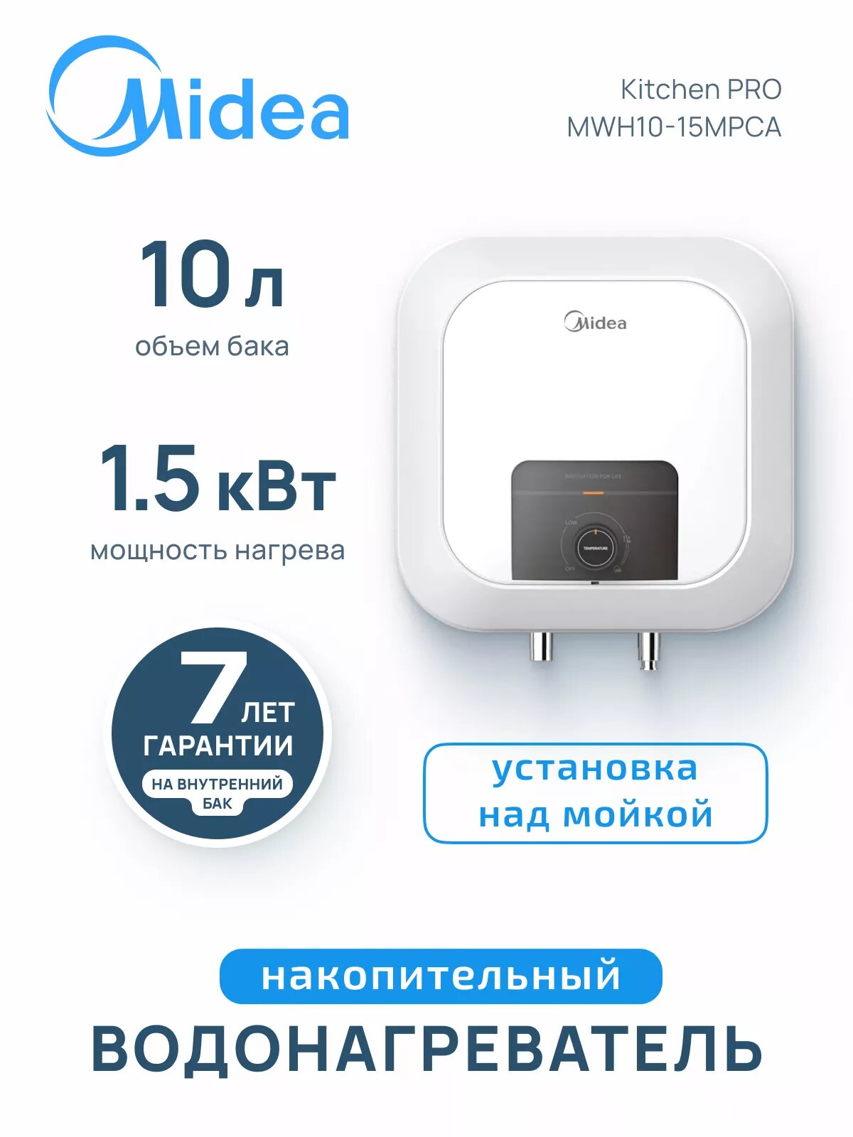 Накопительный водонагреватель Midea MWH10-15MPCA 10 литров