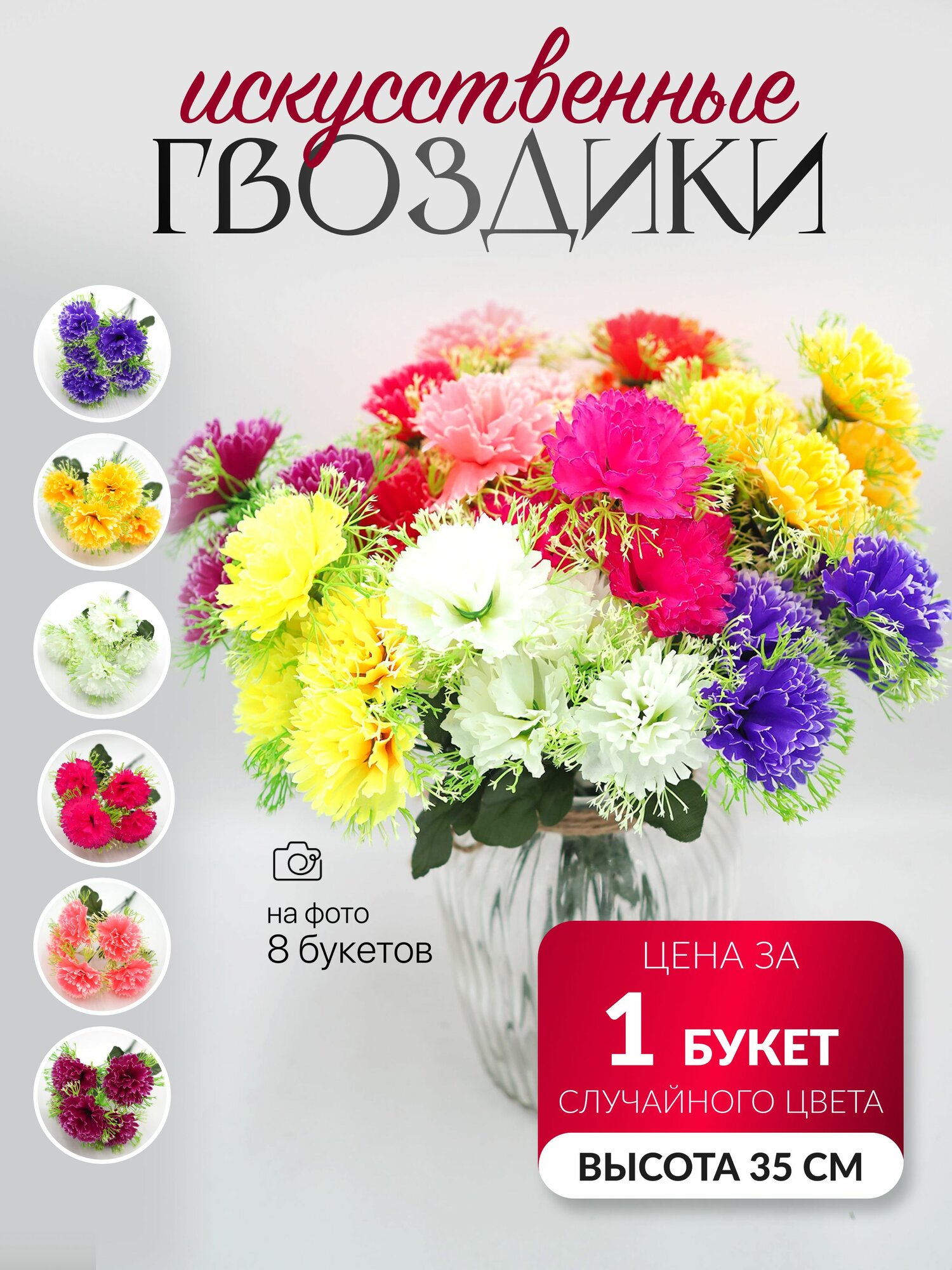 Гвоздики CV108 (1 букет) 35 см / Искусственные цветы для декора, букет на кладбище, цвeт cлучайный