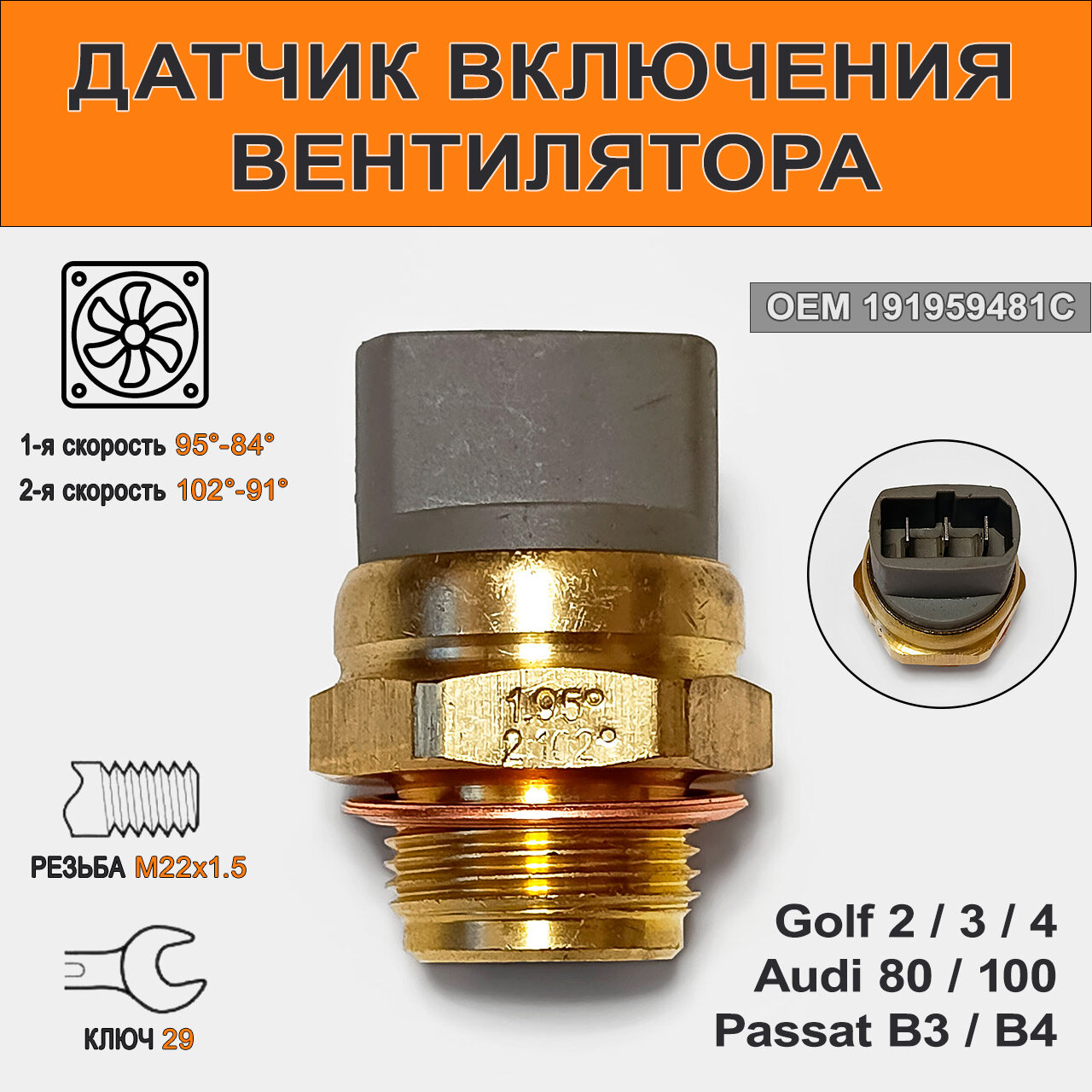 Датчик включения вентилятора 3-pin VAG, OSSCA, 00131, золотой