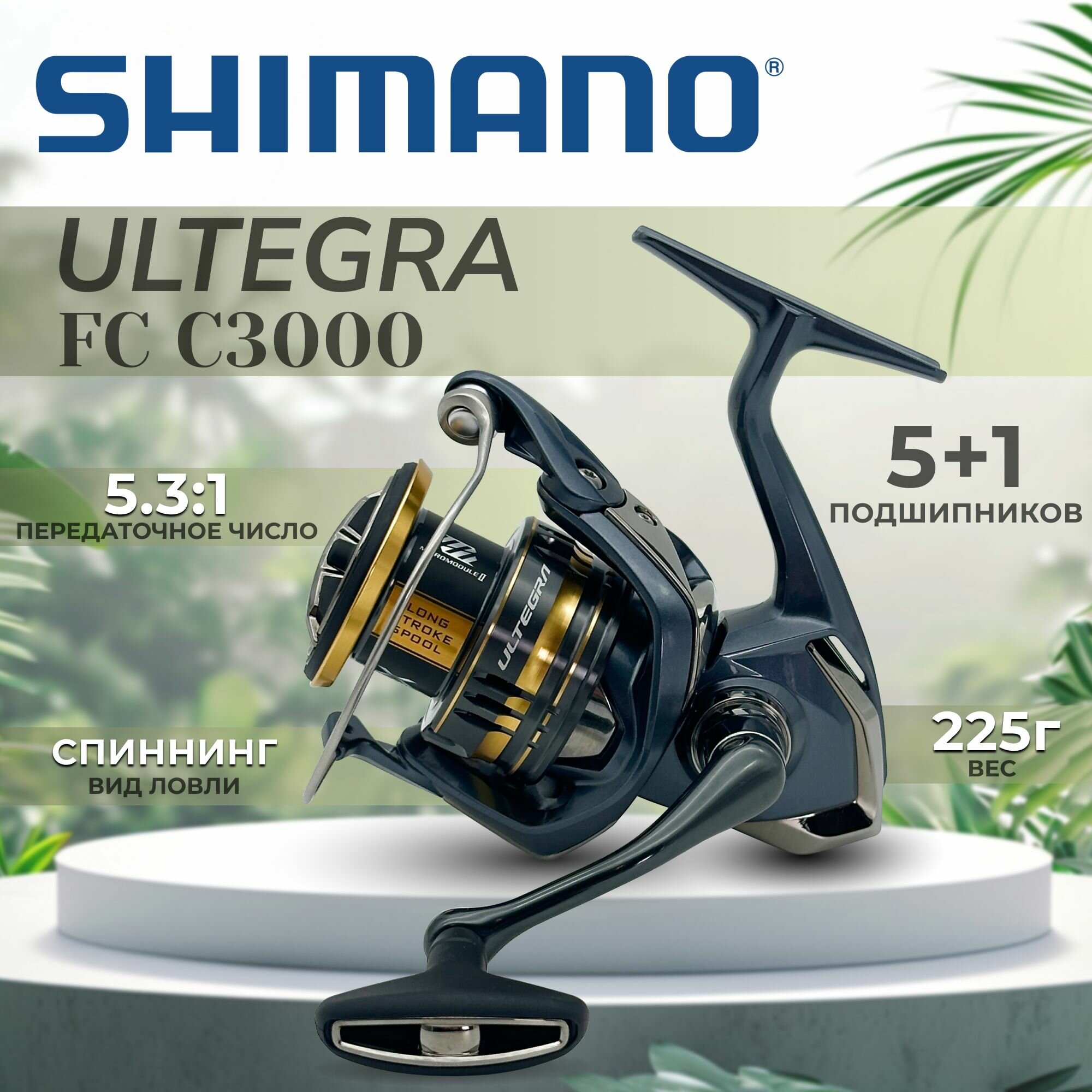 Катушка SHIMANO Ultegra FC C3000