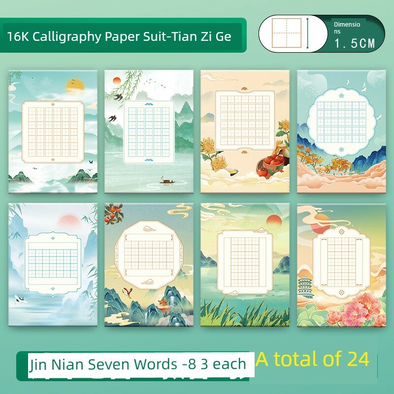 16K 7-Character Vertical Calligraphy Paper with Grids, 24 Sheets per Pack for School Use