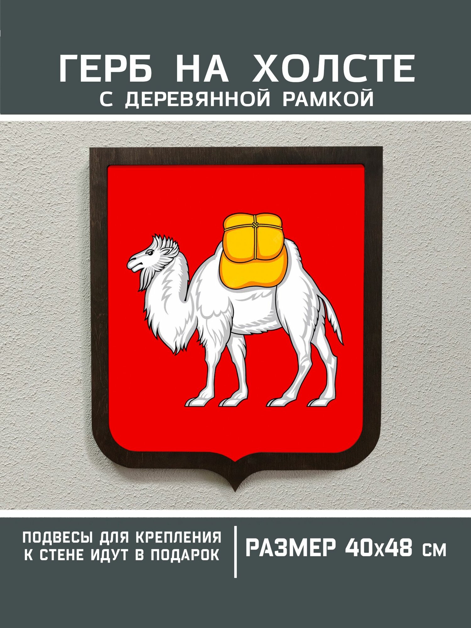 Герб Челябинска