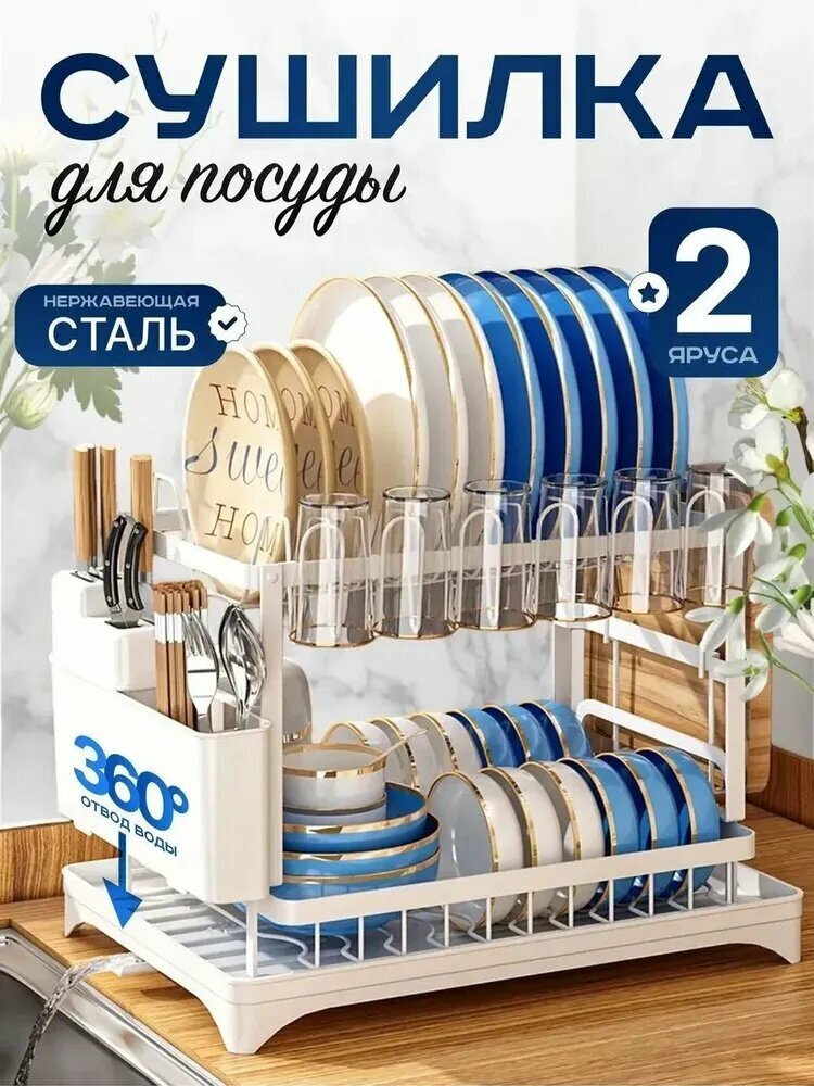 Сушилка для посуды, 33 см х 45 см х 18 см