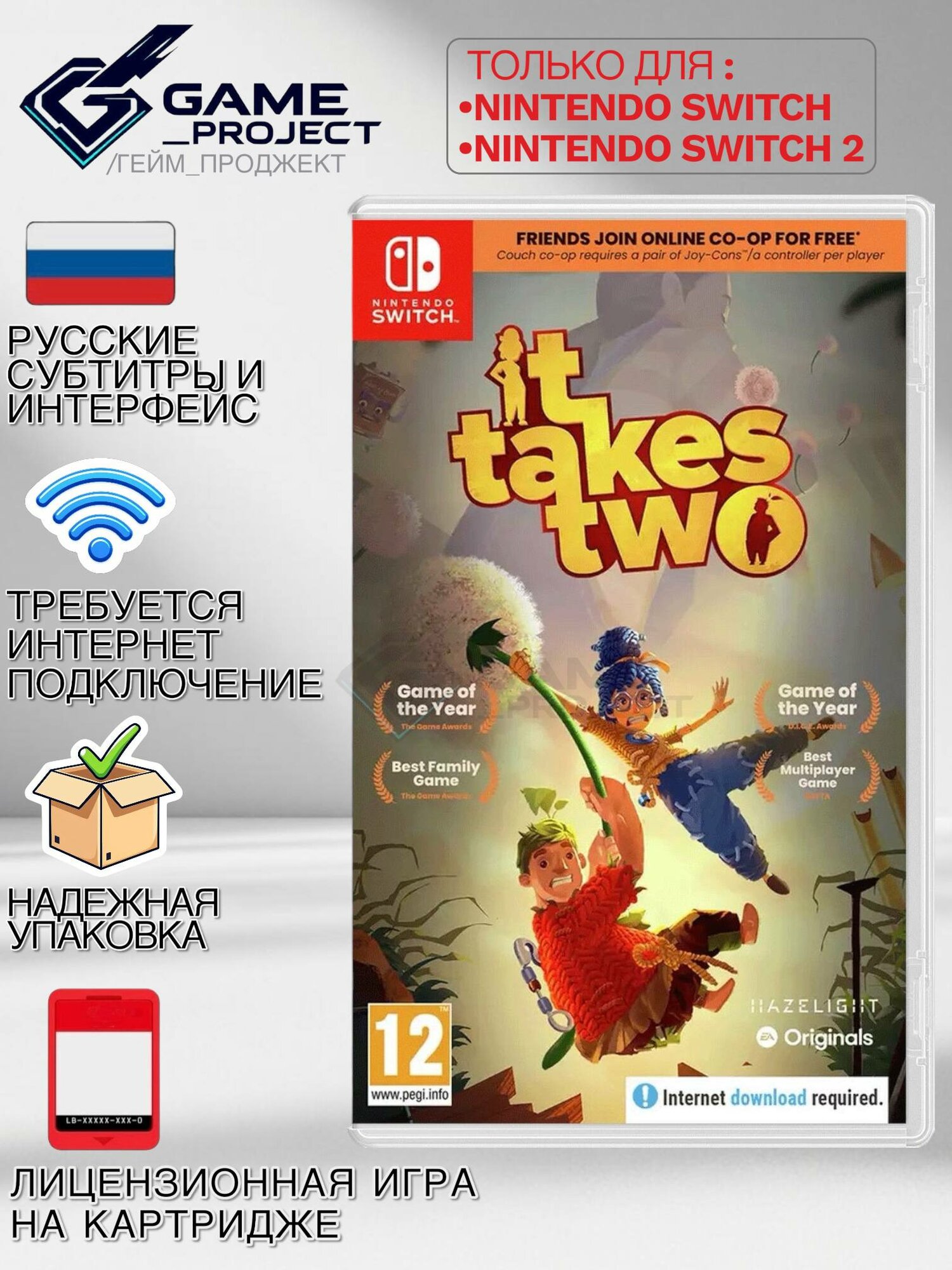 It Takes Two , для Nintendo Switch , Картридж, Русские субтитры