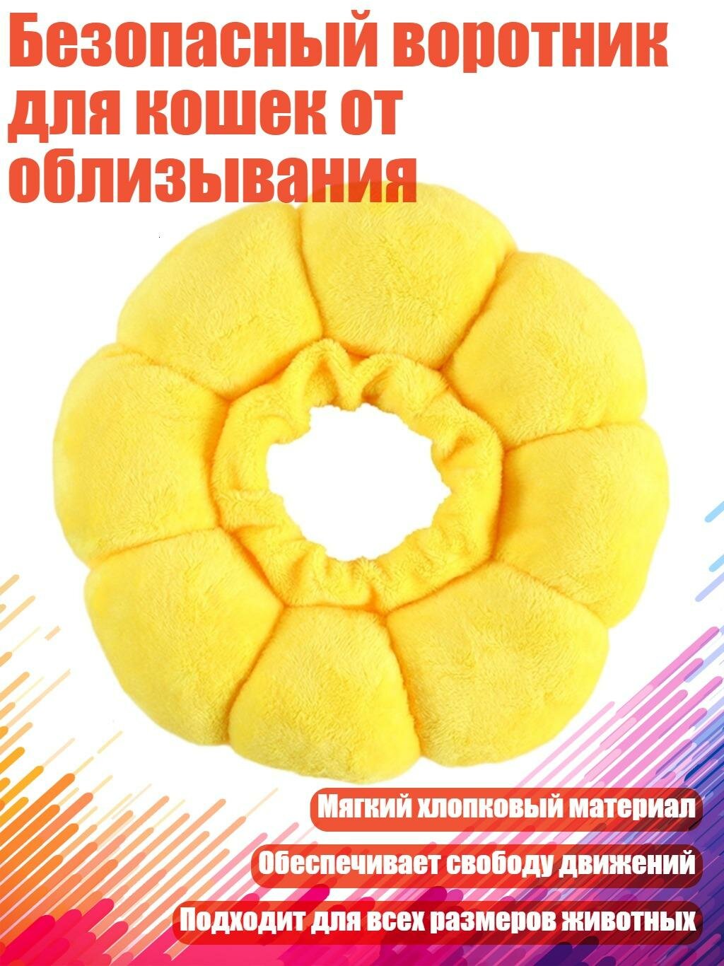 Безопасный воротник для кошек от облизывания, L