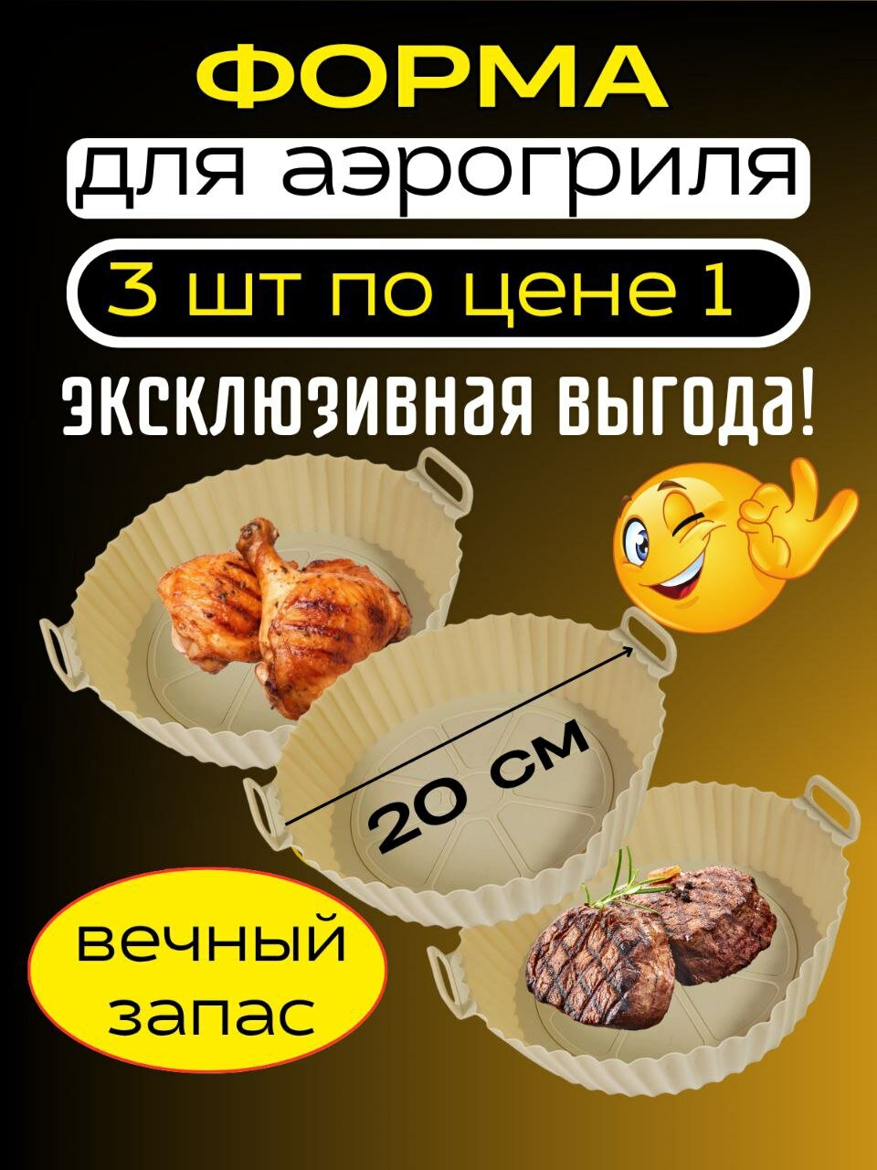 Форма для аэрогриля силиконовая