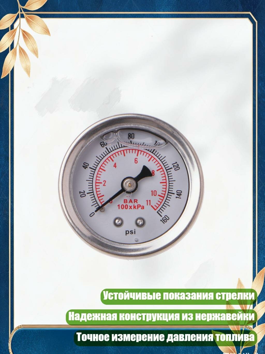 Манометр давления топлива