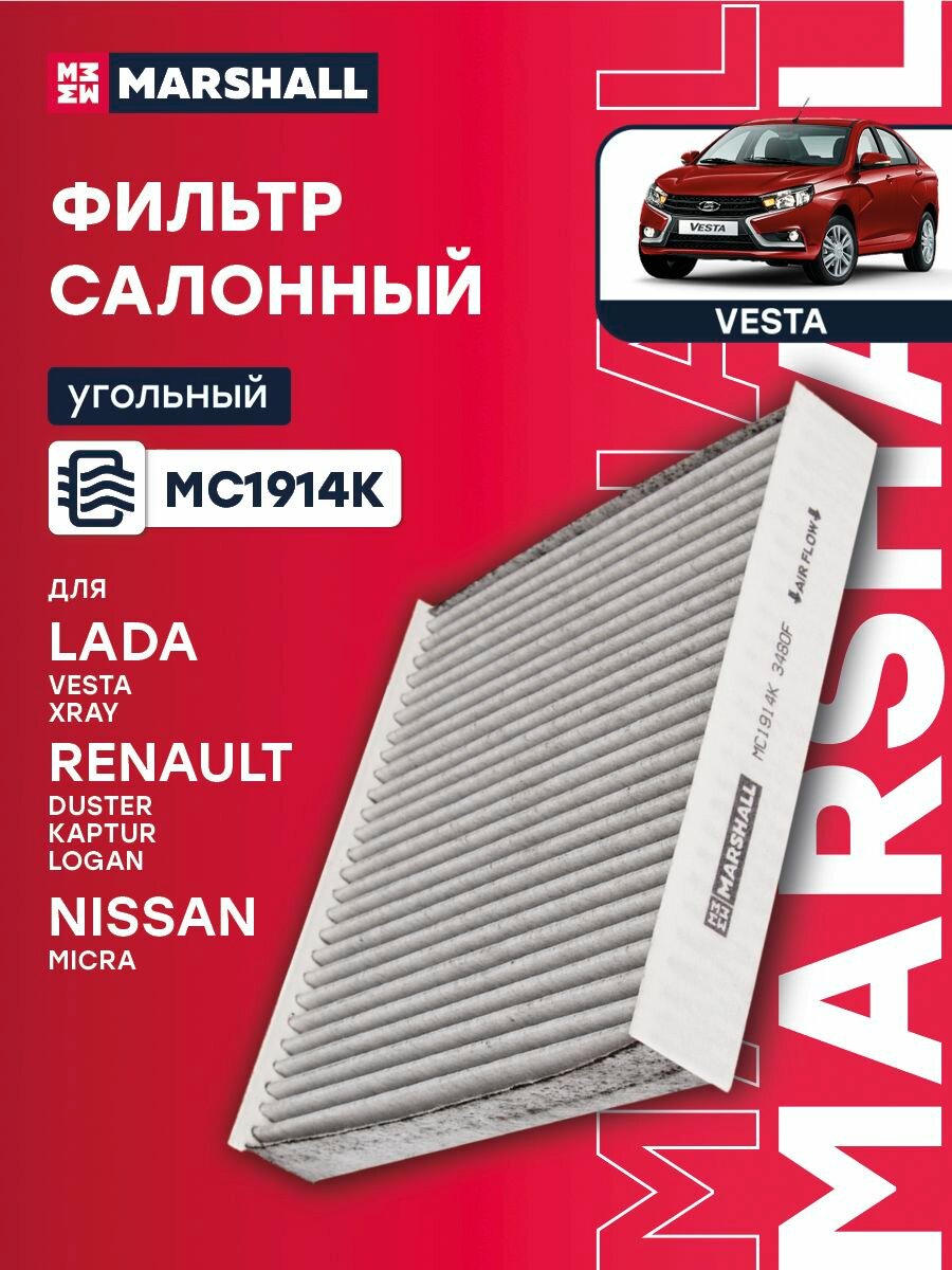 Фильтр салонный угольный для LADA Лада ВАЗ Vesta Веста, XRAY Иксрей, Nissan Ниссан Micra, Renault Рено Arkana Аркана, Clio Клио, Duster Дастер, Kaptur, Logan Логан, Sandero Сандеро 272770567R
