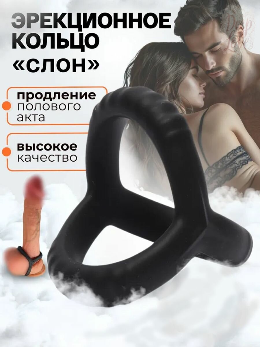 Эрекционное кольцо слон на член для мужчин