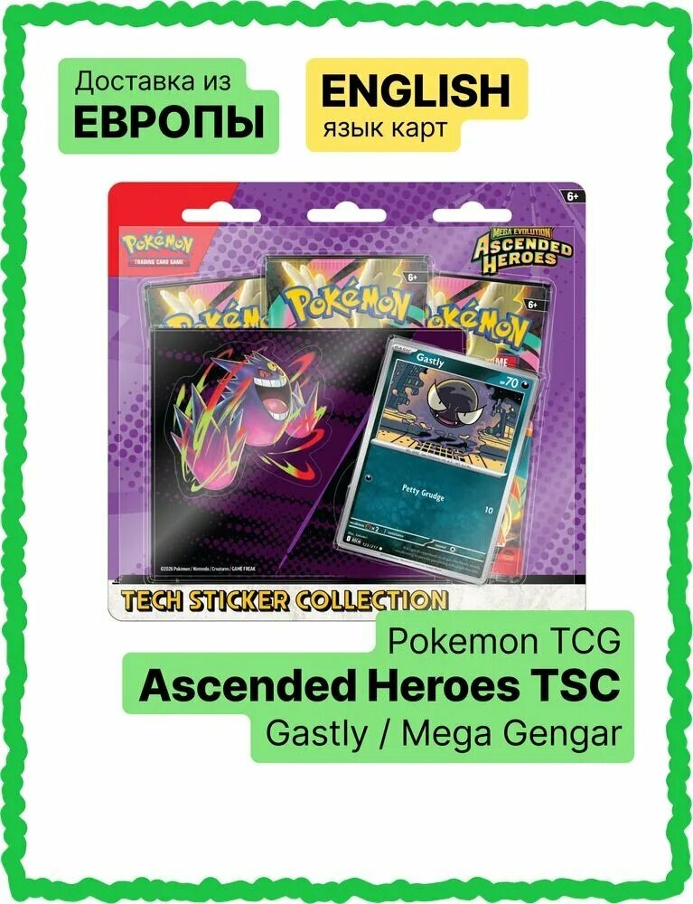 Настольная игра Pokemon TCG Ascended Heroes, тех, стикер, Gastly / Mega Gengar
