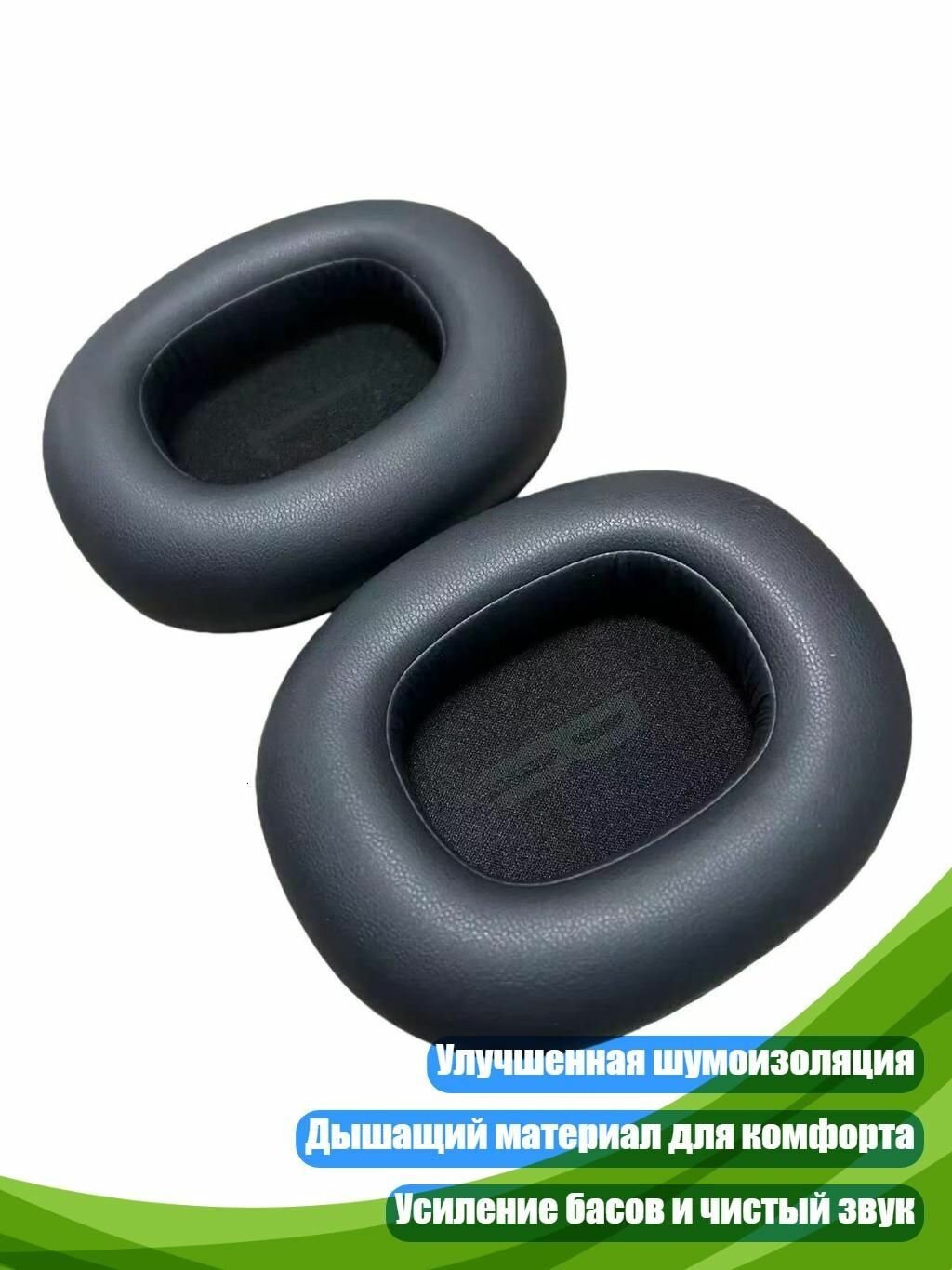Амбушюры из поролона для наушников H1s, Черный