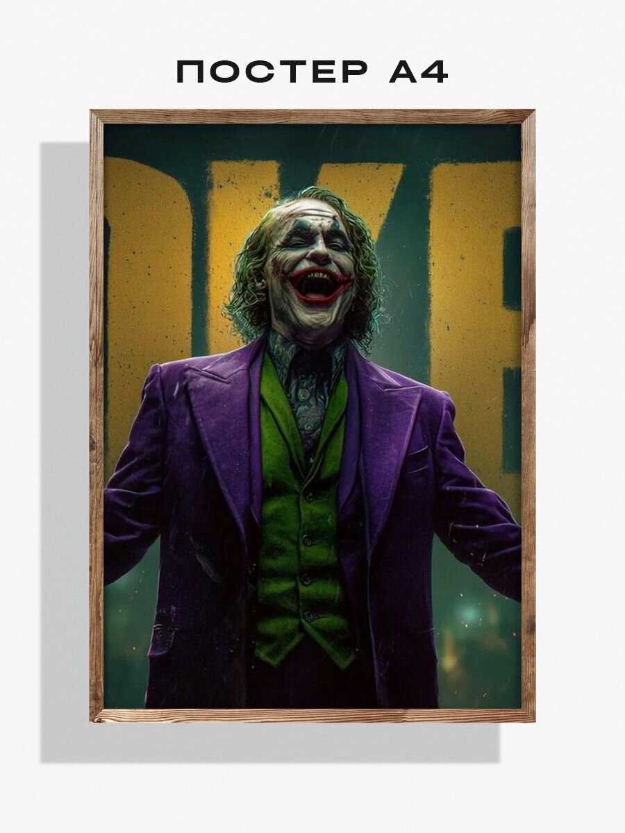 Постер А4 на стену Джокер Joker, 21х30 см, без рамы