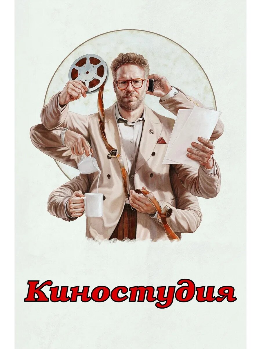 Киностудия, сезон 1 (DVD-R)