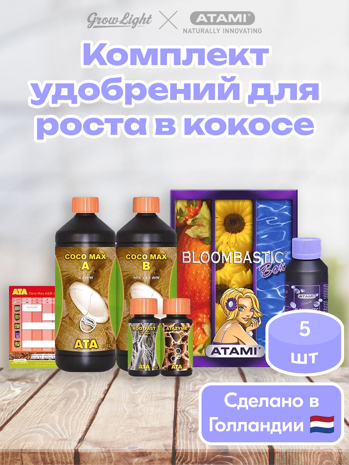 Набор удобрений для роста в кокосе / ATA Bloombastic Box Coco / Atami