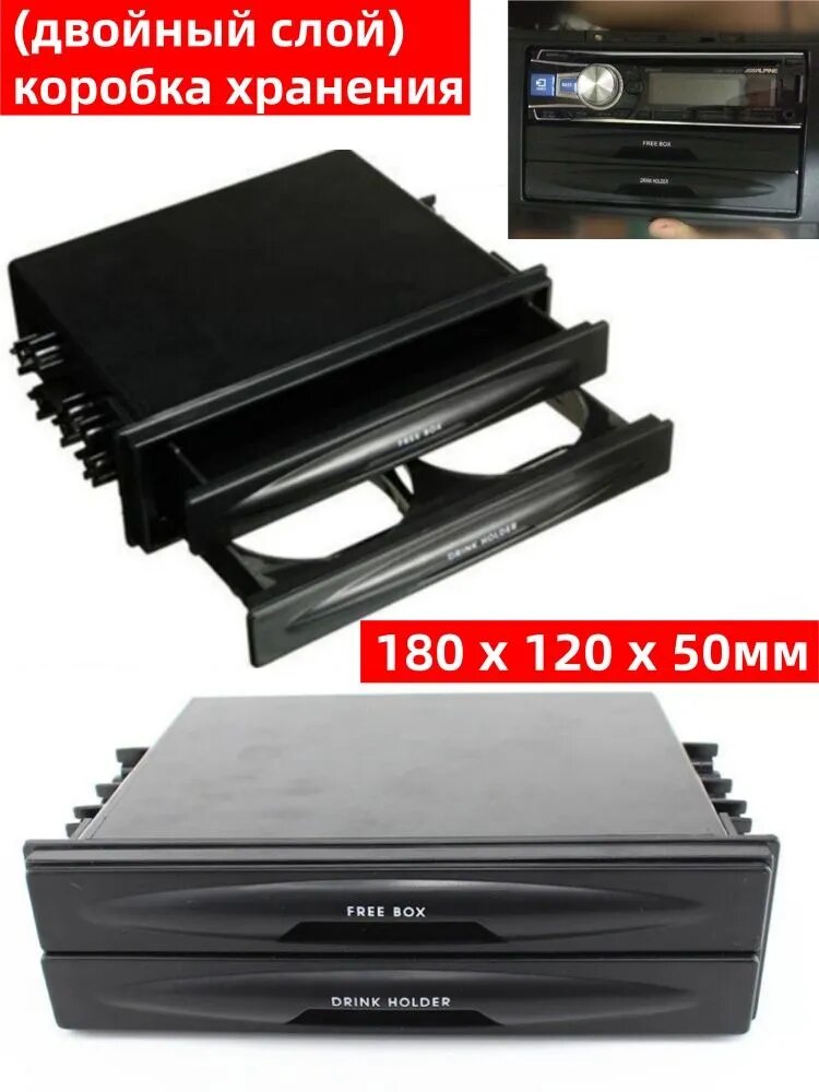 Карман под магнитолу 180х50х120мм выдвижной подстаканник заглушка 1DIN Автомобильный ящик бункер для хранения . Универсальный Карман подстаканник в автомобиль, держатель для напитков.