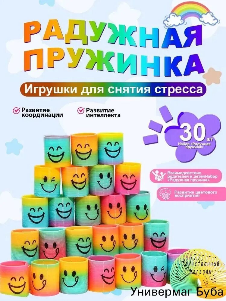 Пружинка радуга матовая, игрушка-антистресс, в сетке 30 шт