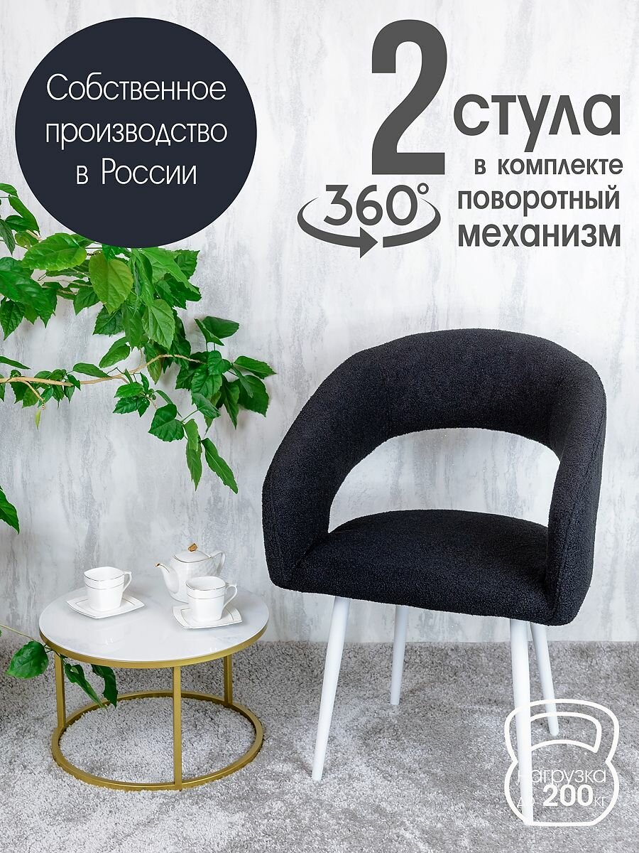 Поворотные стулья для кухни мягкие комплект Дюна 2 шт