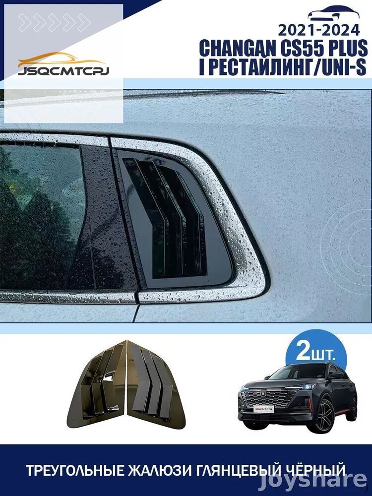 Защита внешних частей автомобиля, 2 шт.