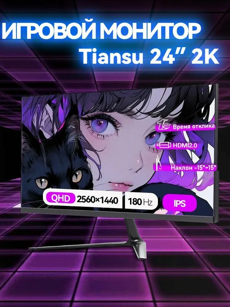 Tiansu 24" Монитор монитор 24 дюйма 2к 180гц игровой ips 1мс, серый
