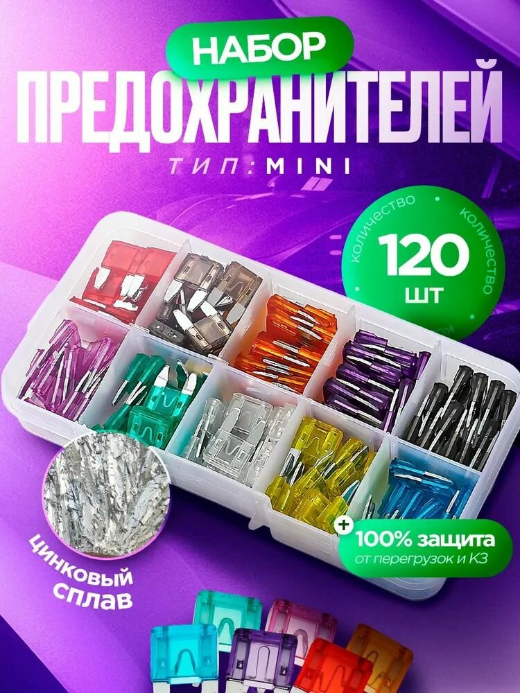 Набор автомобильных флажковых предохранителей 48 шт (Стандарт и Мини), номиналы 5–40А, кейс для хранения