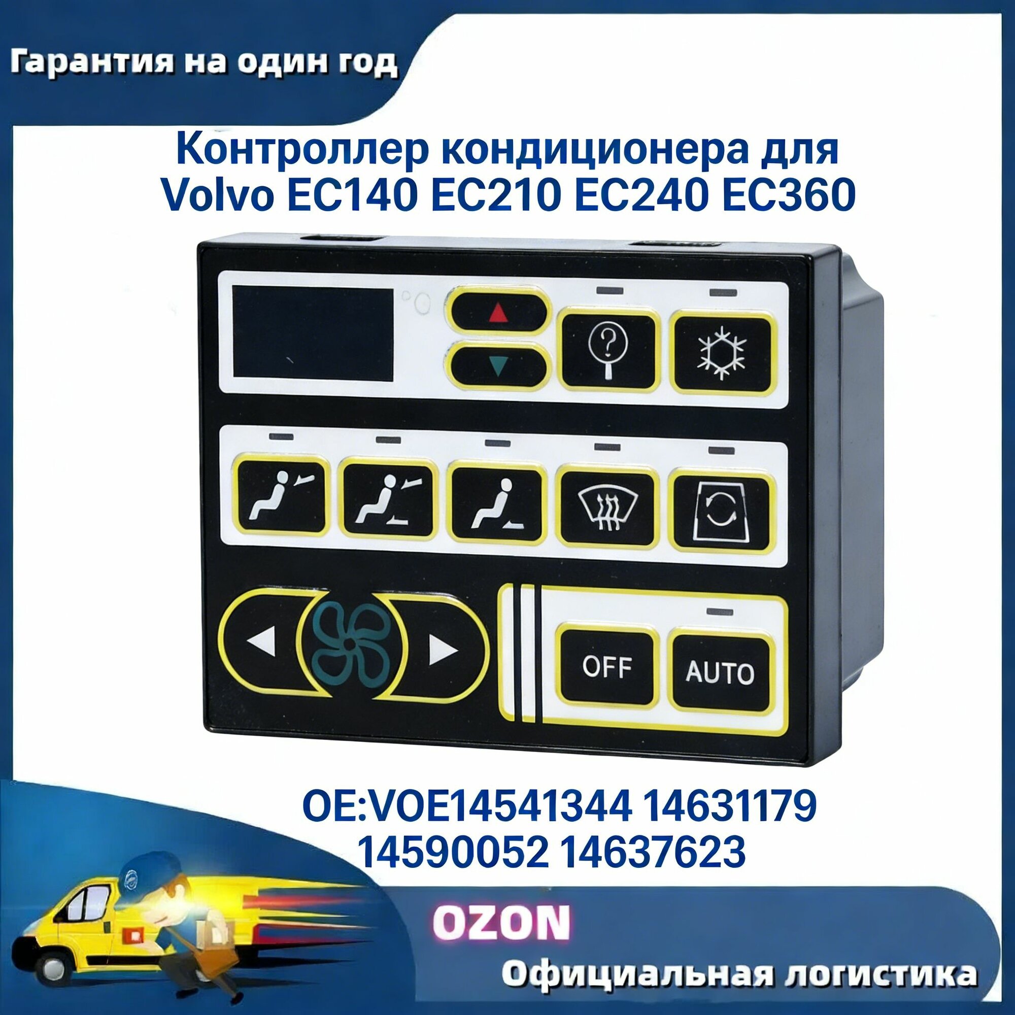 Панель (контроллер) кондиционера для экскаваторов Volvo EC140/EC160/EC200/EC210/EC240/EC360 — блок в кабине