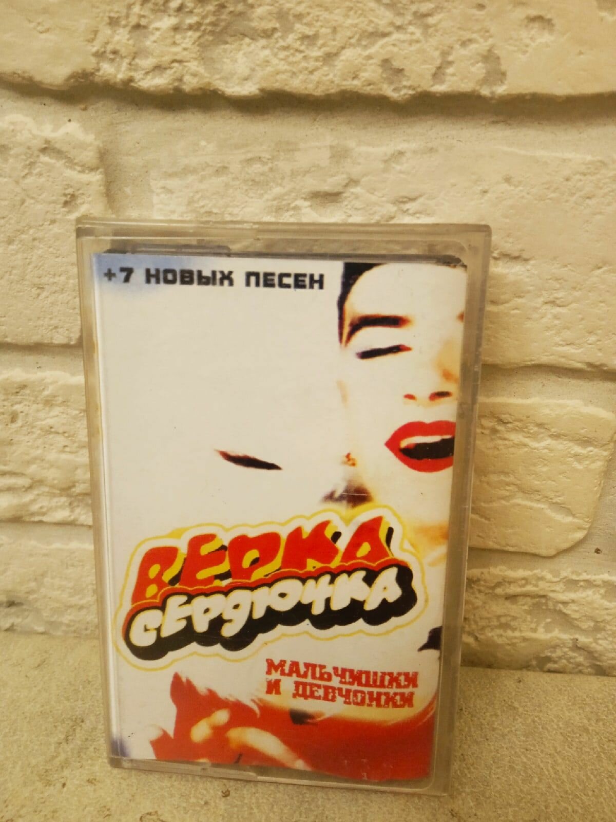 Аудиокассета Верка Сердючка - Мальчишки и девчонки
