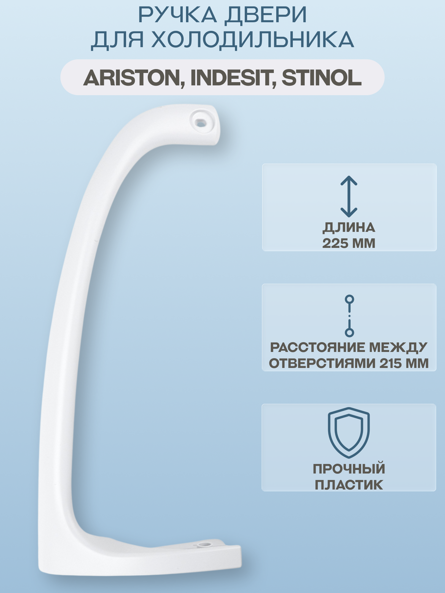 Ручка двери для холодильника Ariston, Indesit, Stinol нижняя, цвет белый/C00857155