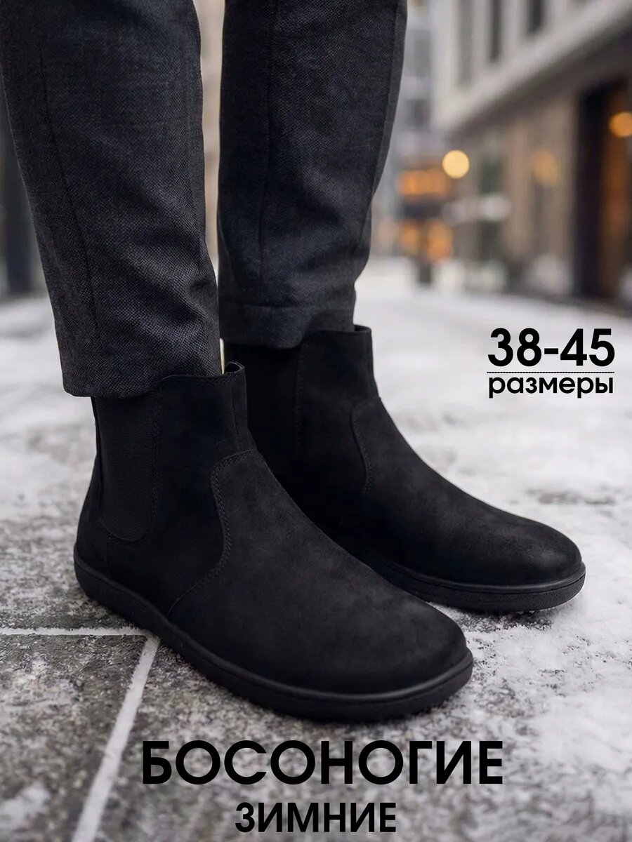 Ботинки челси Босоногие зимние натуральные с мехом