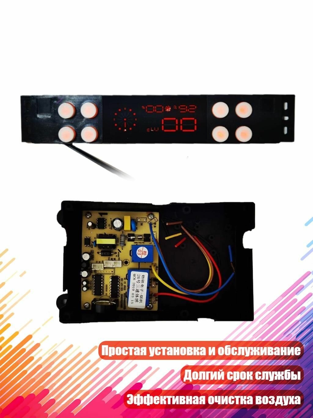 Электронная плата управления вытяжным шкафом