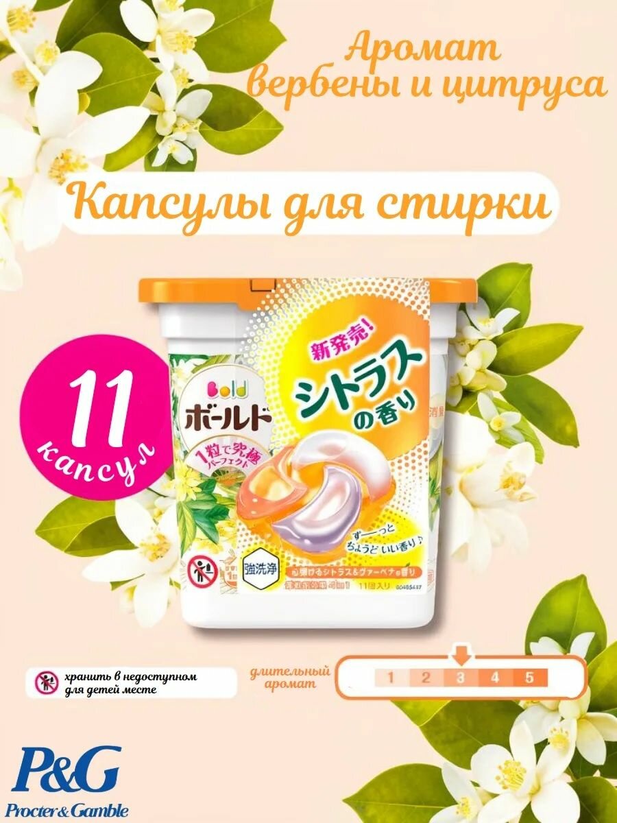 Капсулы для стирки Bold Gel Ball с ароматом цитрусовых и вербены, 11 шт
