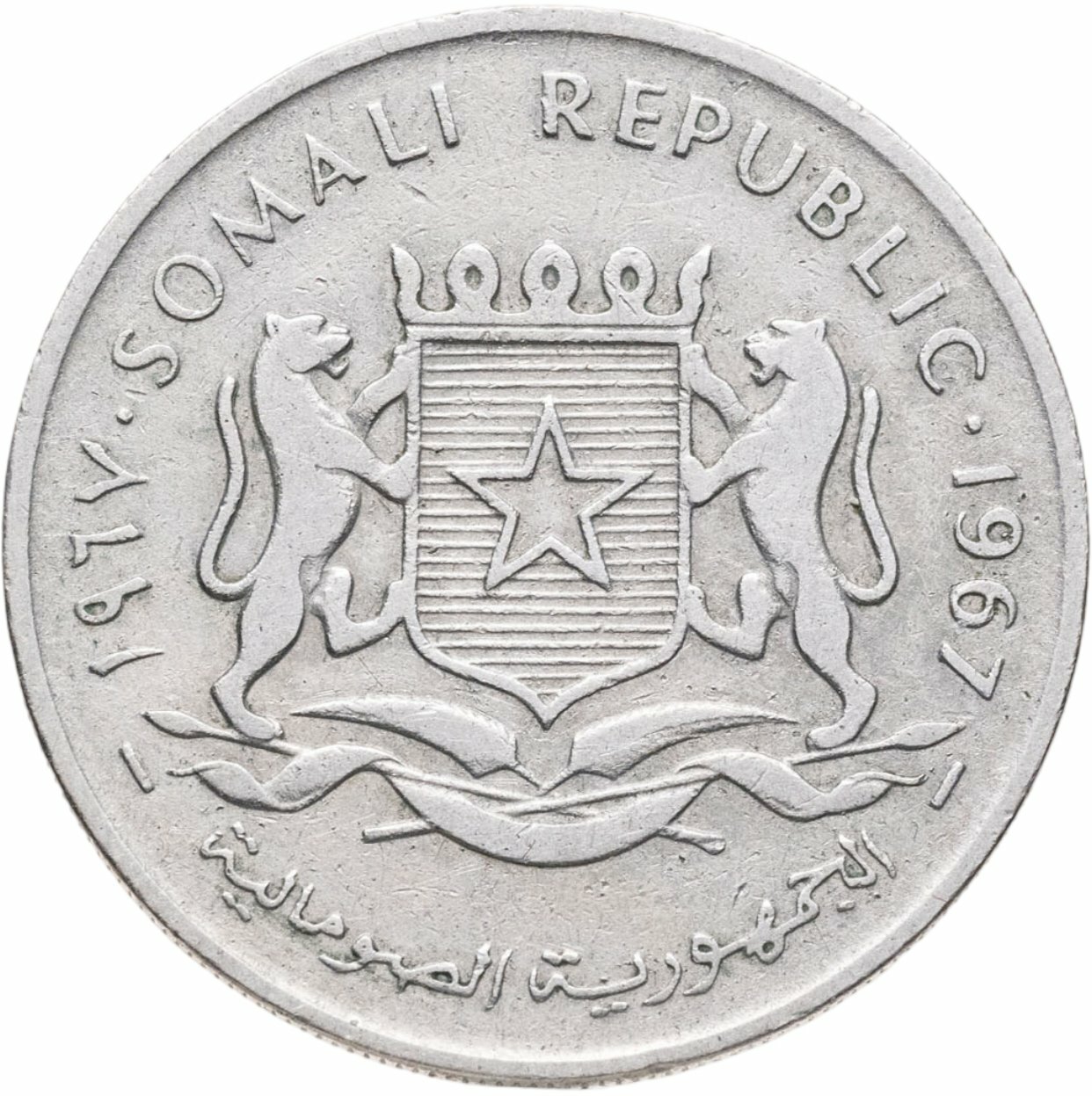 Сомали 1 шиллинг shilling 1967, Мельхиор медь-никель, в сохранности VF-XF