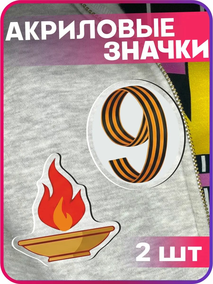 Набор значков