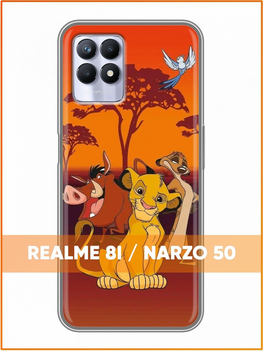 Чехол для Realme 8i, Realme Narzo 50 с принтом для детей с королем львом (Реалми 8i, Реалми Нарзо 50)