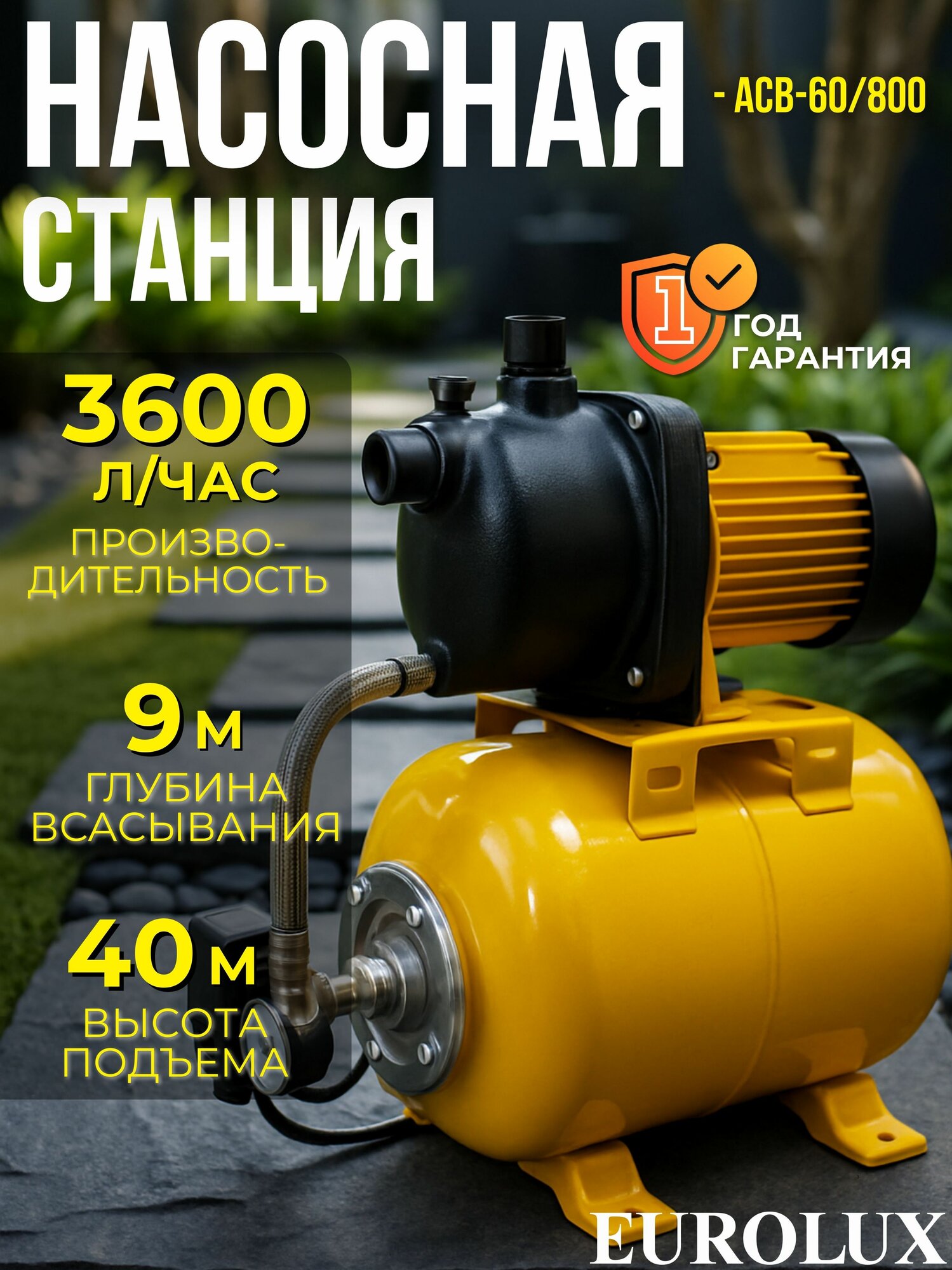 Насосная станция