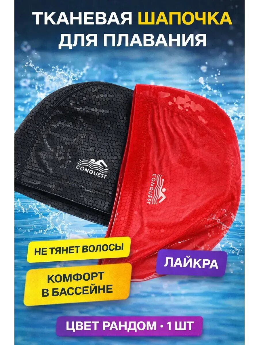 Шапочка для бассейна женская тканевая для длинных волос
