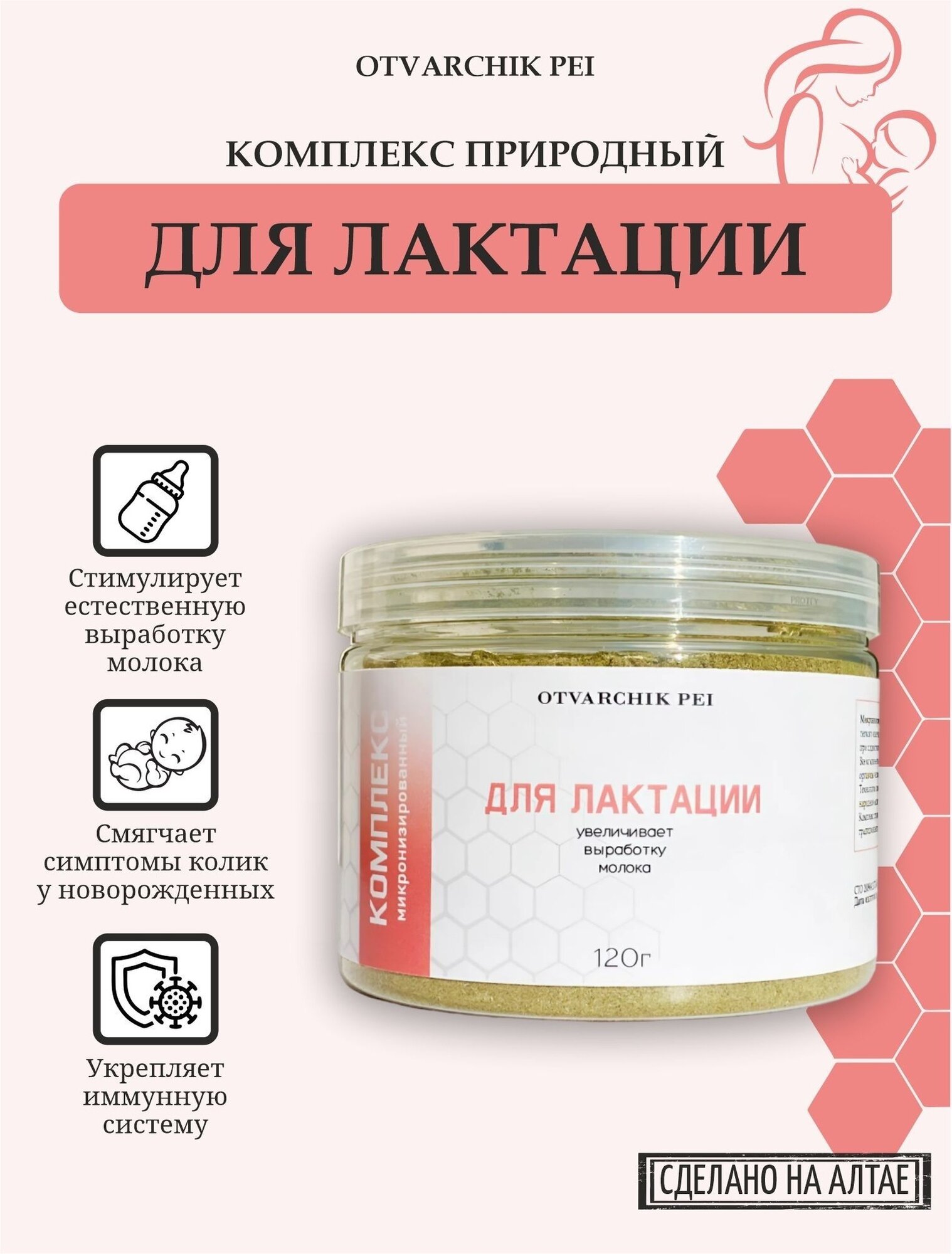 Комплекс "Для Лактации" Otvarchik Pei, 120 г, травяной чай, для кормящих мам