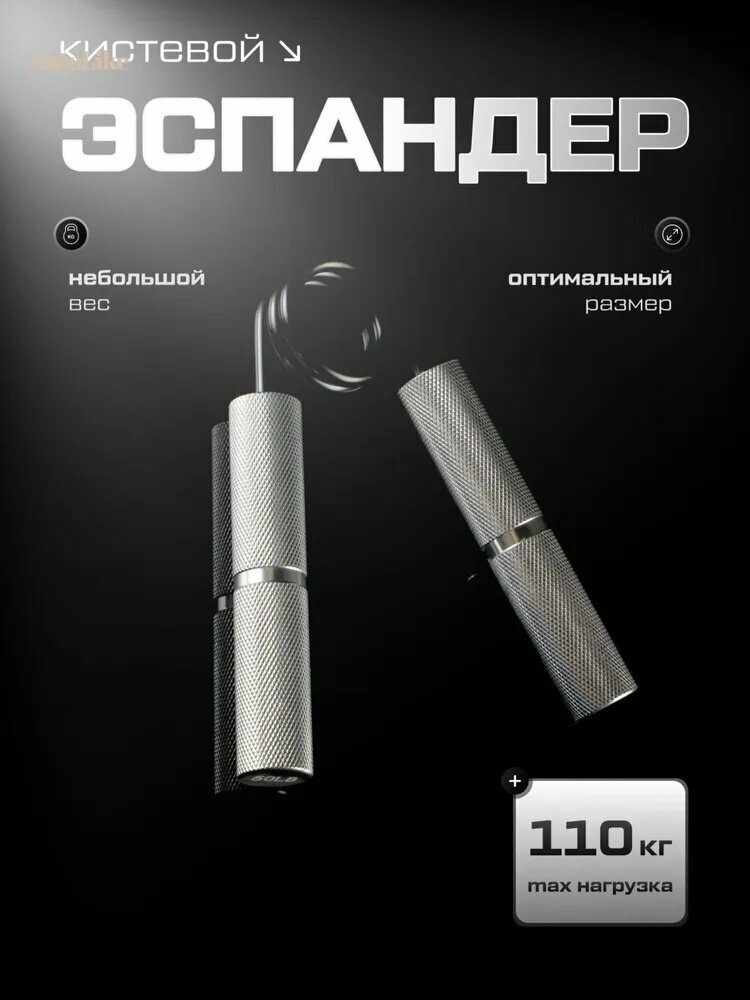Эспандер , 1 шт, 110 кг