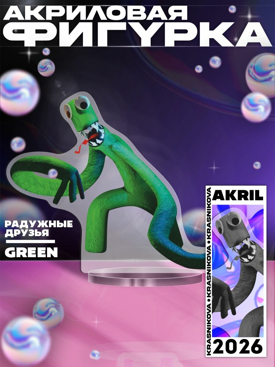 Акриловая фигурка Радужные друзья roblox Зеленый Green