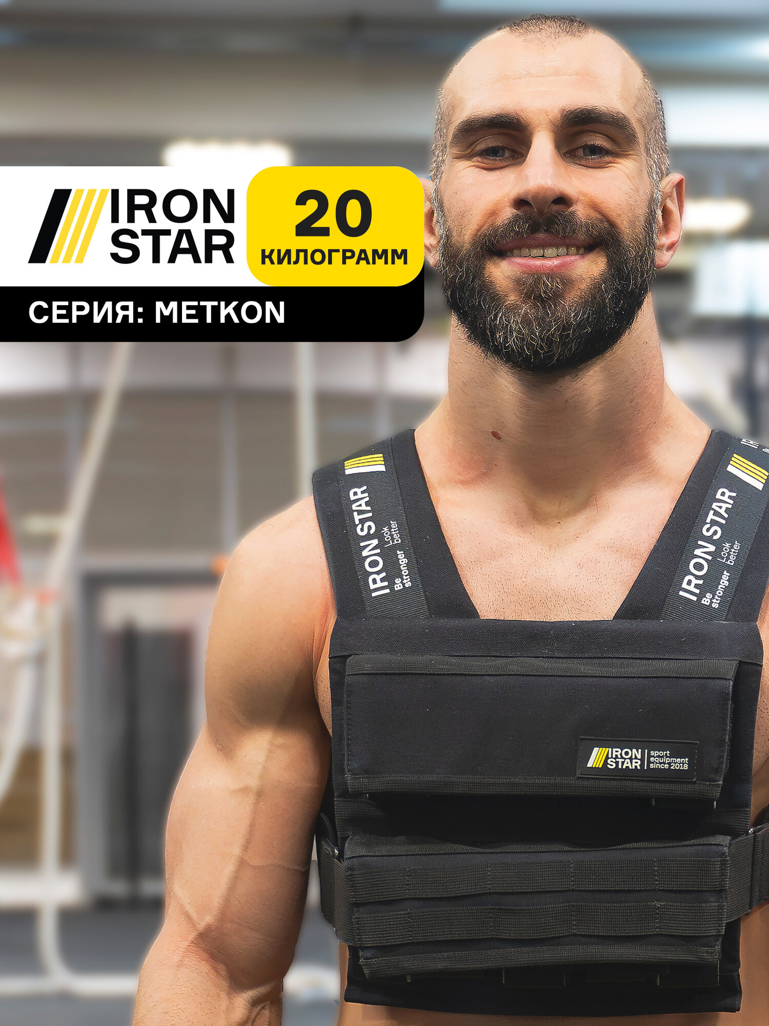 Жилет-утяжелитель IRON STAR Metkon черный 20,8 кг