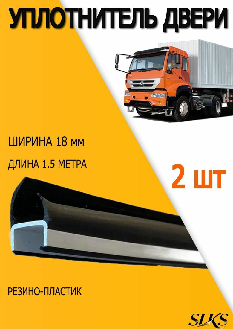 Уплотнитель автомобильный арт. ЭГ00029