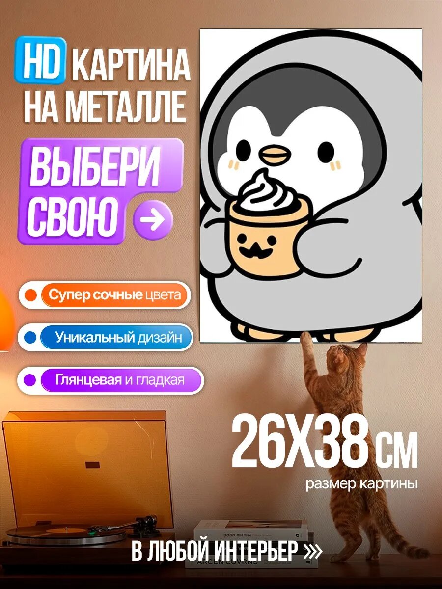 Картина на HD металле Пингвин с кофе