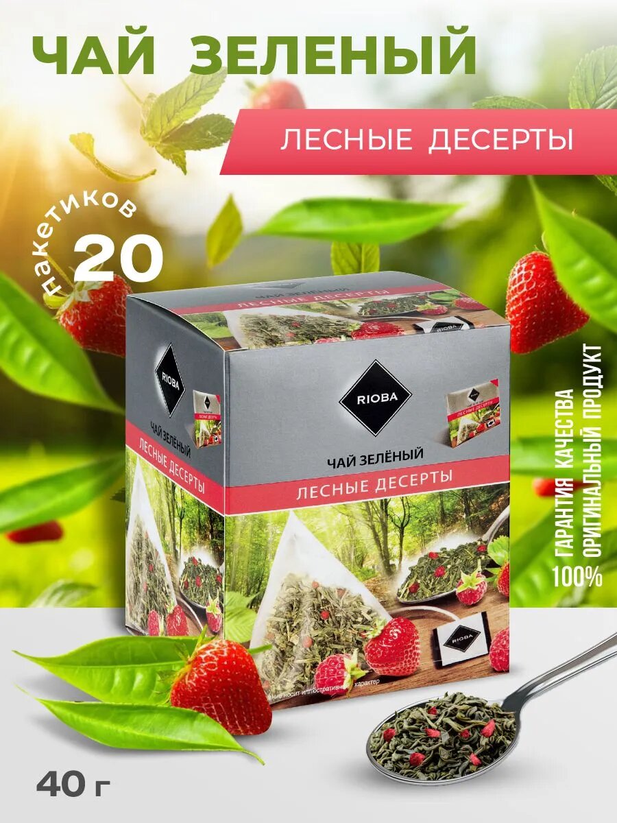 Чай Rioba Лесные Десерты, зеленый, в пирамидках, 20 шт, 40 г