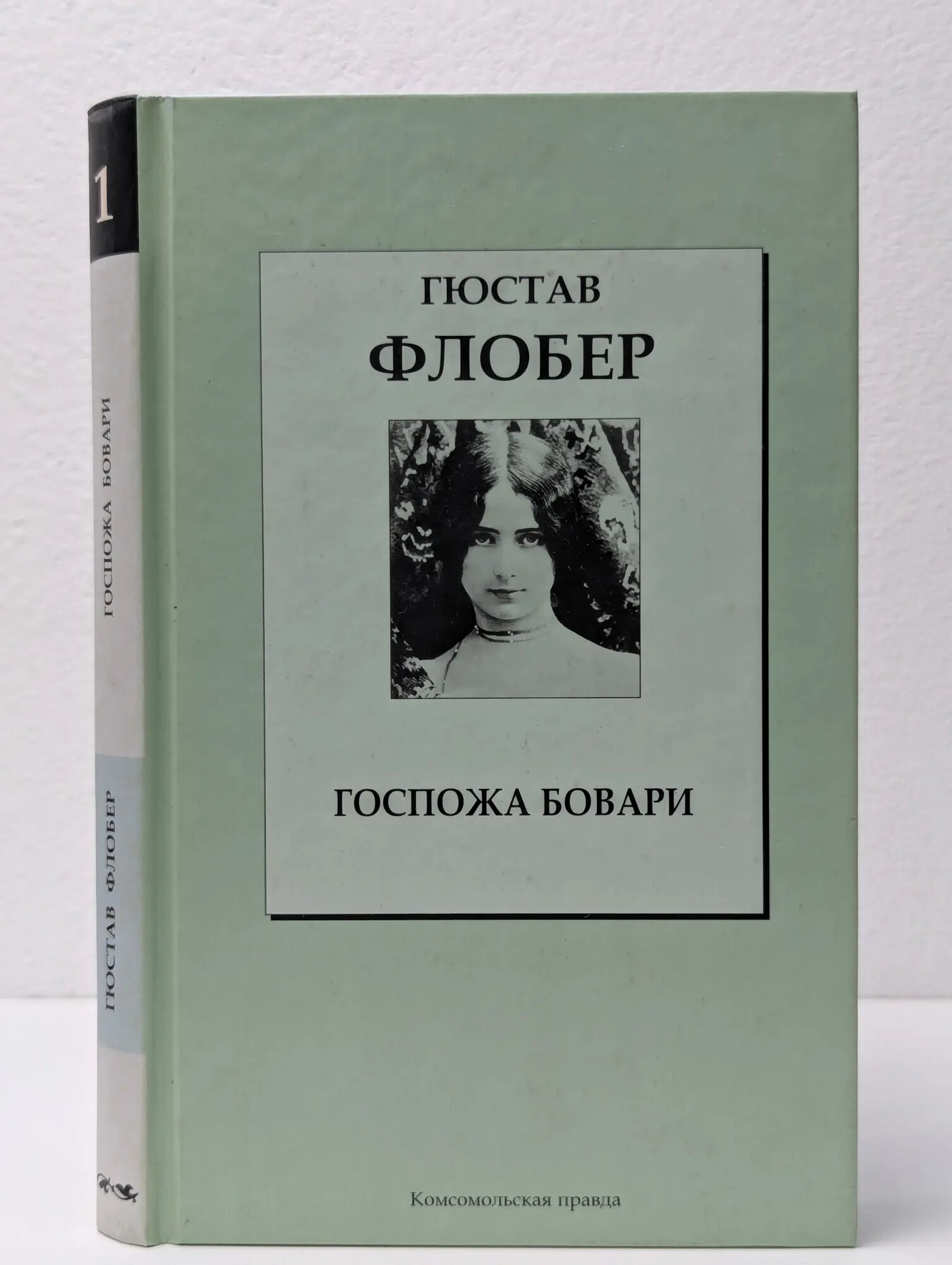 Книжная коллекция КП. Госпожа Бовари Флобер Гюстав 2007