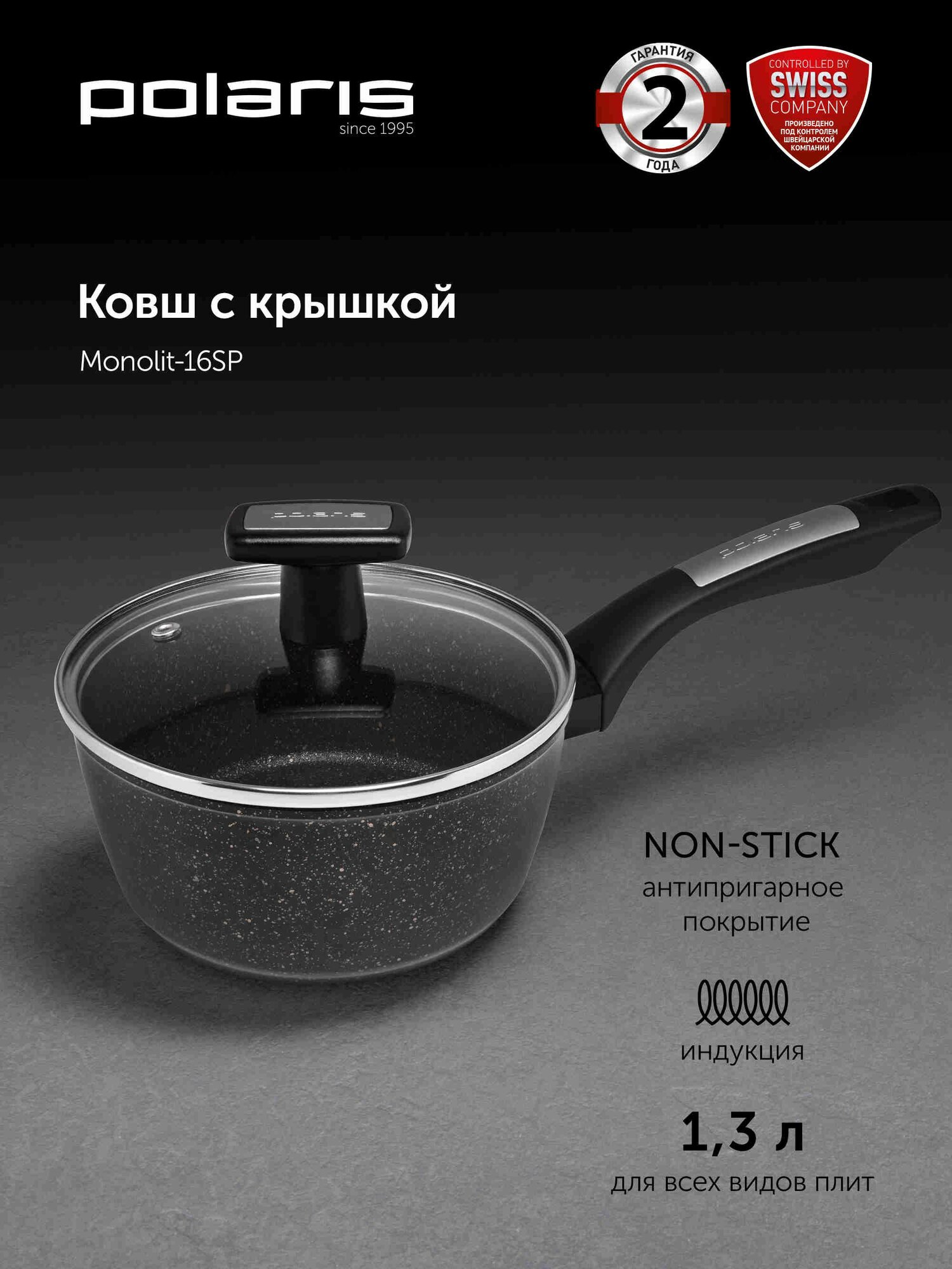 Polaris Кухонный ковш, 16 см