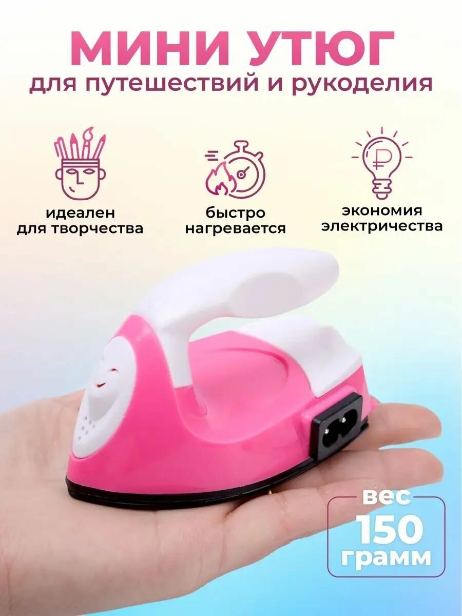 Утюг мини для творчества