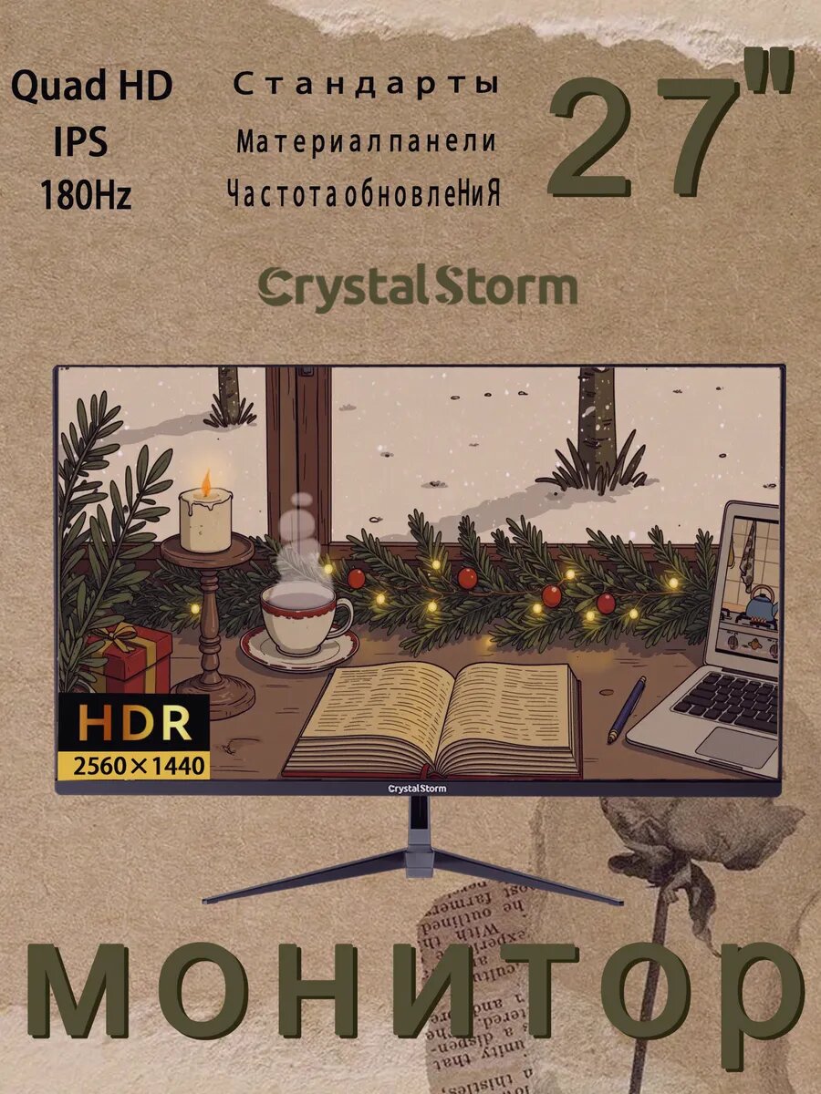Монитор CrystalStorm, диагональ 27", 2560 x 1440 пикселей, 180Гц, матовый, чёрный