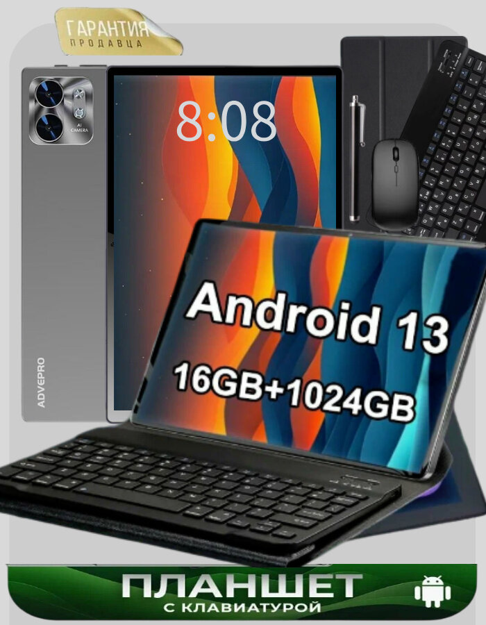 Планшет "Pad GT9 Pro" 16Гб+1024Гб, с клавиатурой, мышкой и стилусом