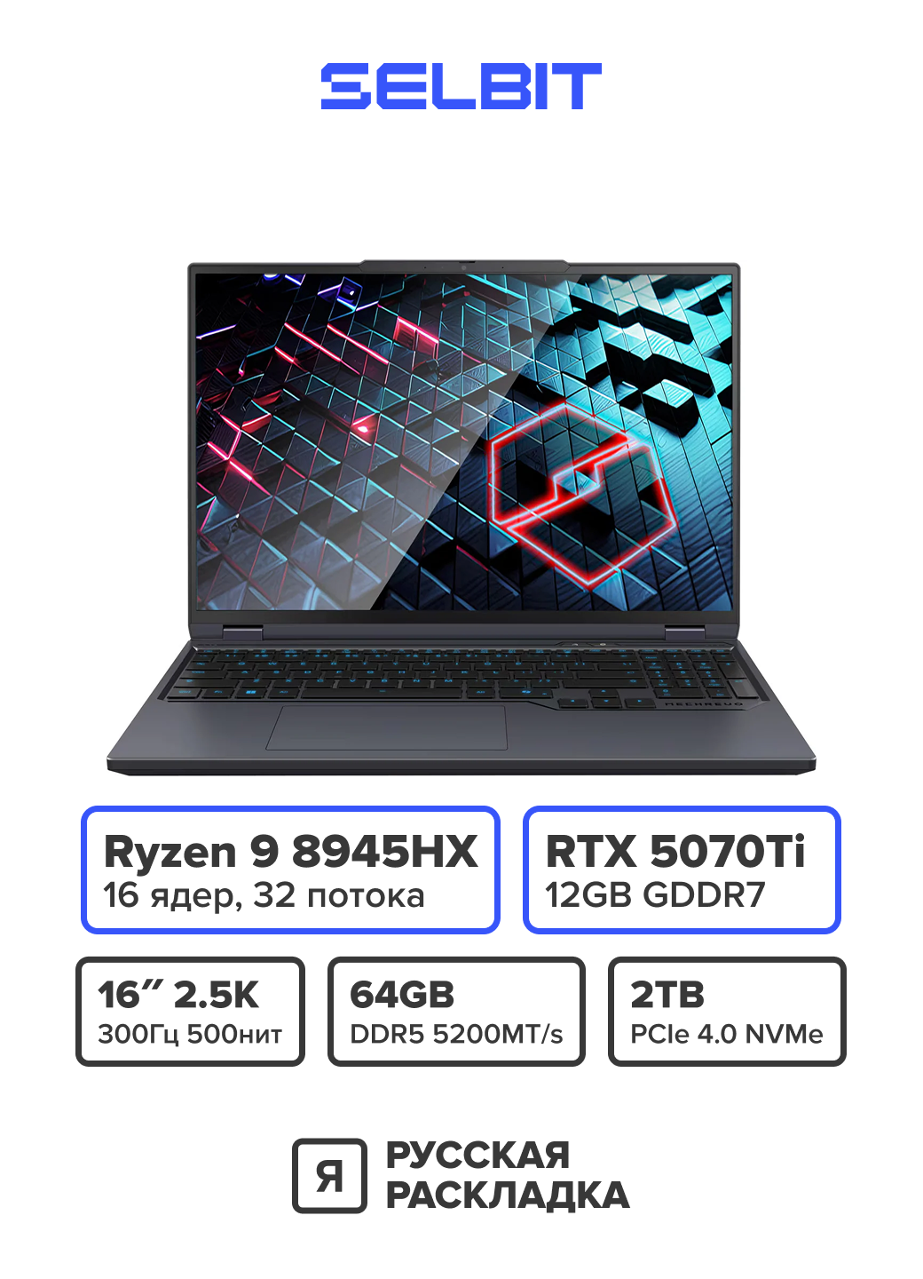 Игровой ноутбук, Mechrevo 16 Pro, AMD Ryzen 9 8945HX, RTX 5070Ti, RAM 64 ГБ, SSD 2 ТБ, Серый