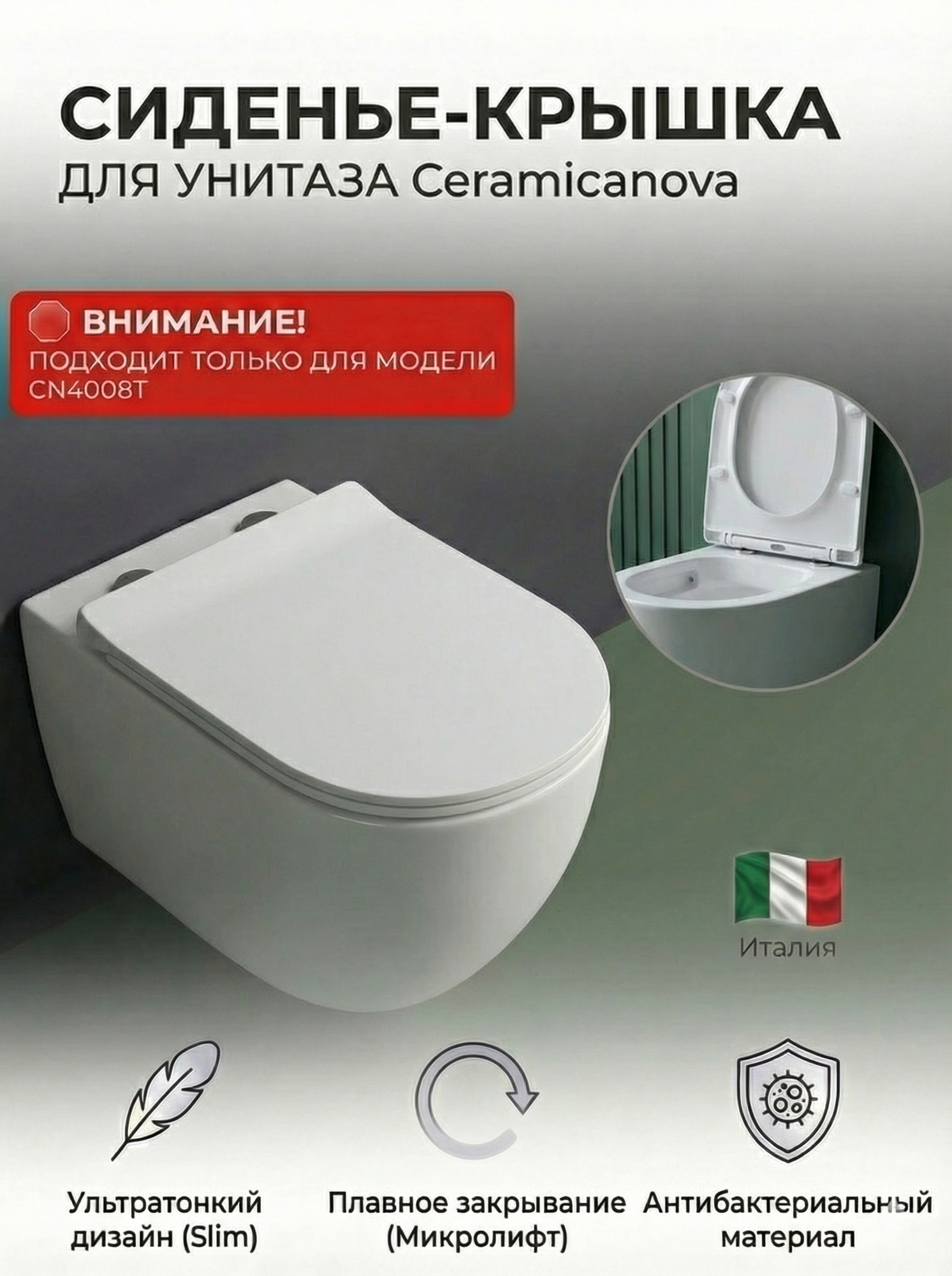 Крышка-сиденье Ceramicanova с микролифтом для CN4008T/4012T